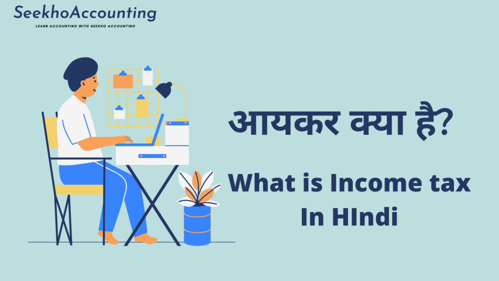About Income Tax In Hindi Seekhoaccounting